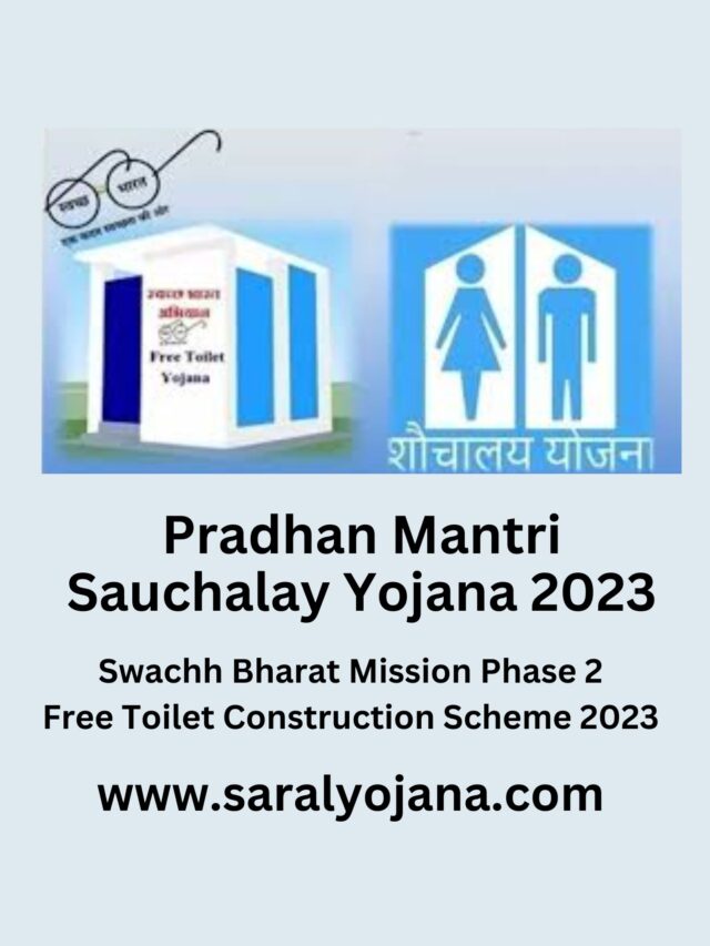 Pradhan Mantri Sauchalay Yojana 2023 - Saralyojana